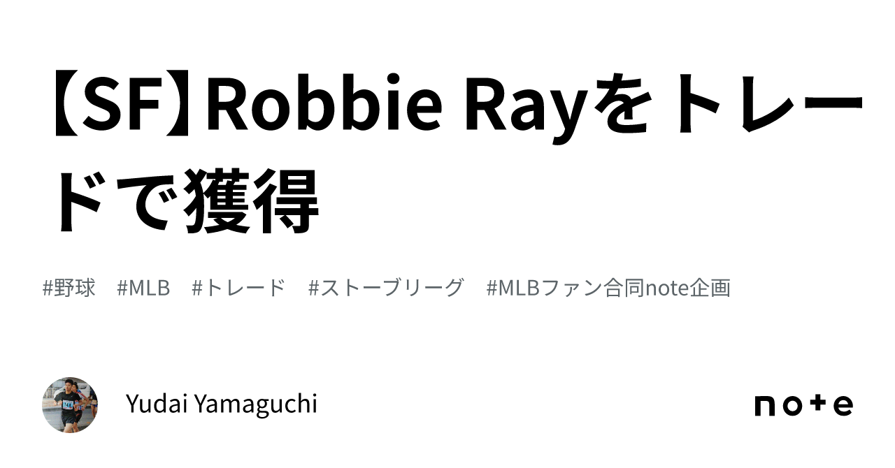 【SF】Robbie Rayをトレードで獲得｜Yudai Yamaguchi