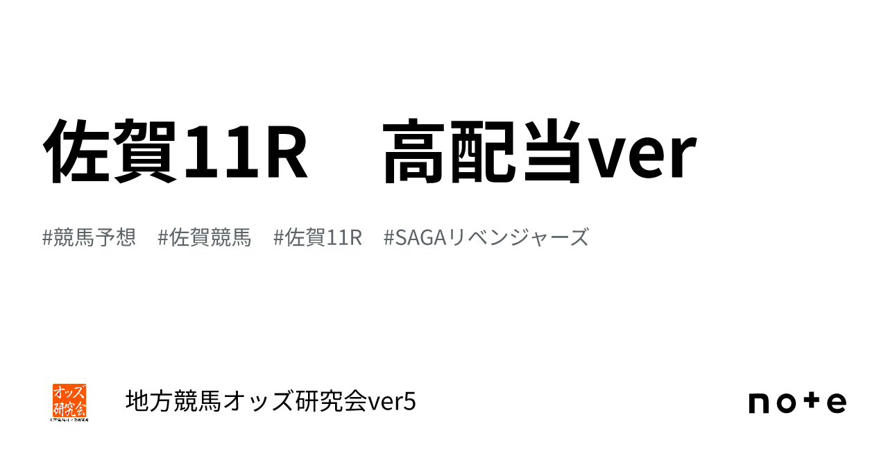 佐賀11R 高配当ver｜地方競馬オッズ研究会ver5