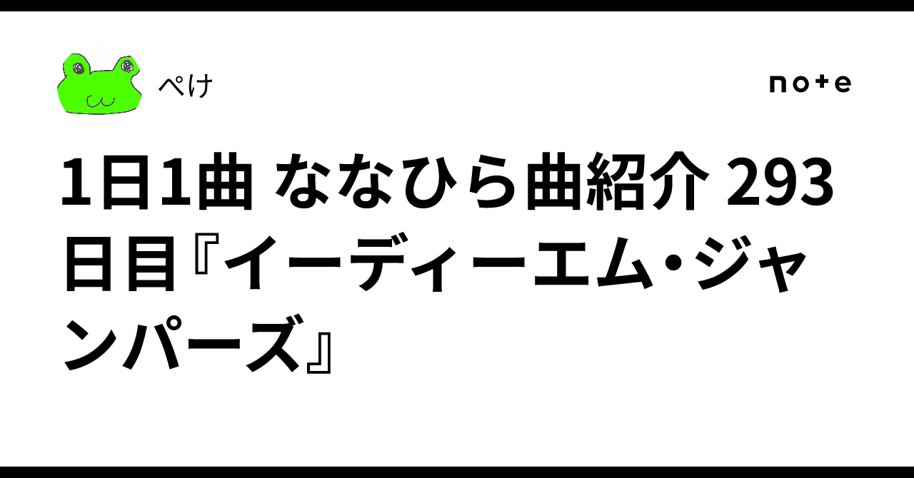 One Song a Day: Nanahira Song Introduction Day 293 