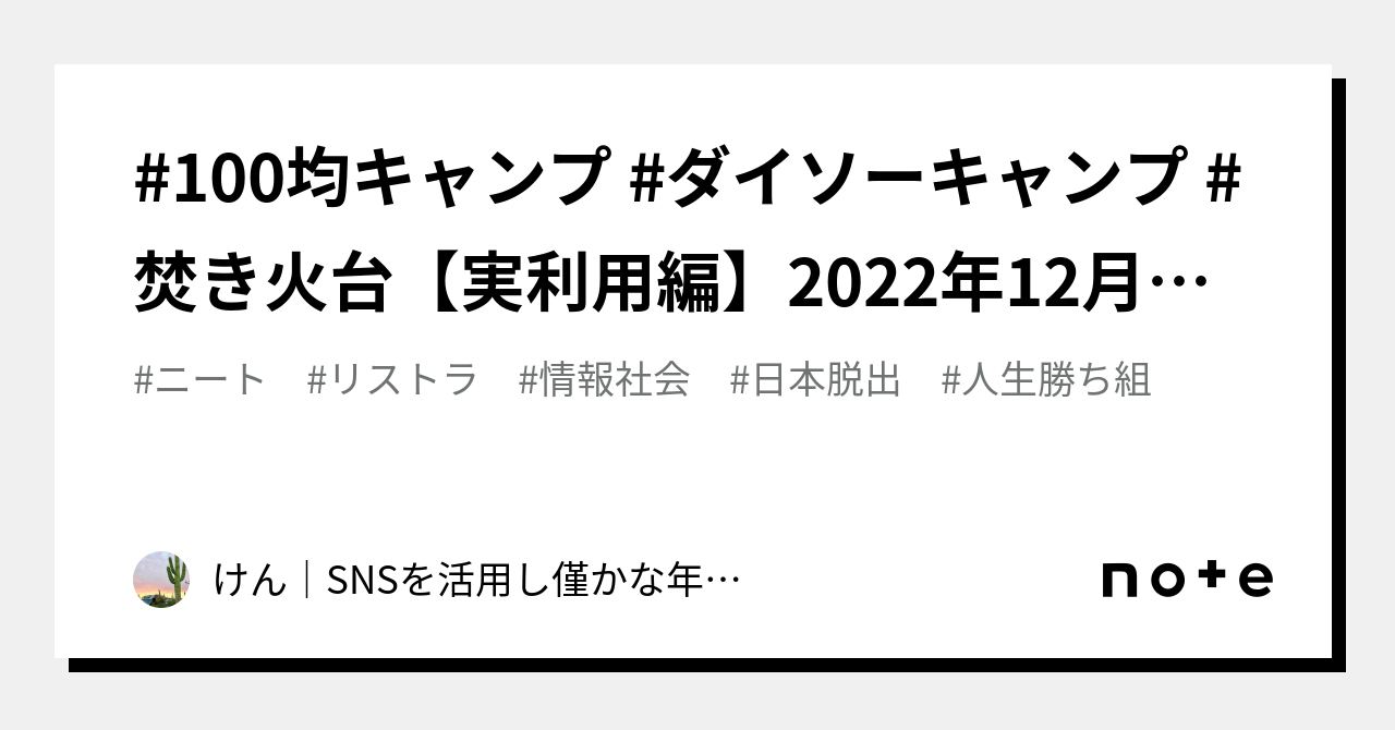 100均キャンプ ダイソーキャンプ 焚き火台【実利用編】2022年12月ダイソー新商品「マイクロストーブ」は本当に使えるのか?【100均