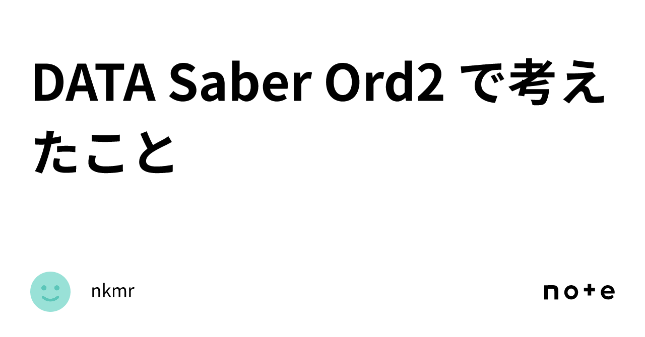 DATA Saber Ord2 で考えたこと｜nkmr