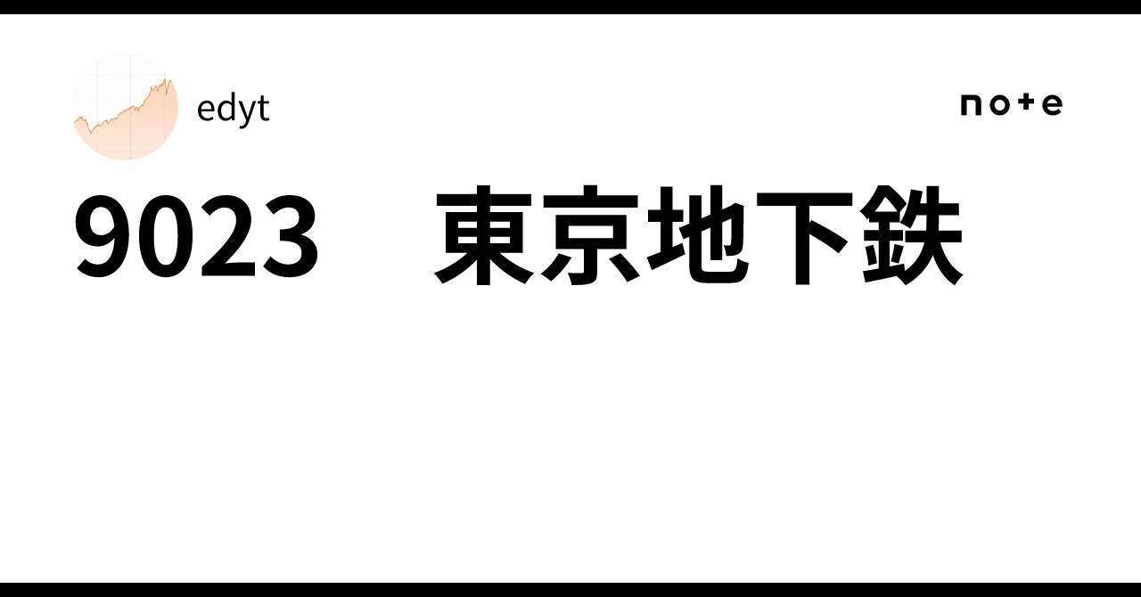 9023 東京地下鉄｜edyt