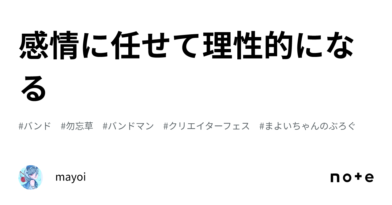 感情に任せて理性的になる｜紗月皐 / Kousuke Oya