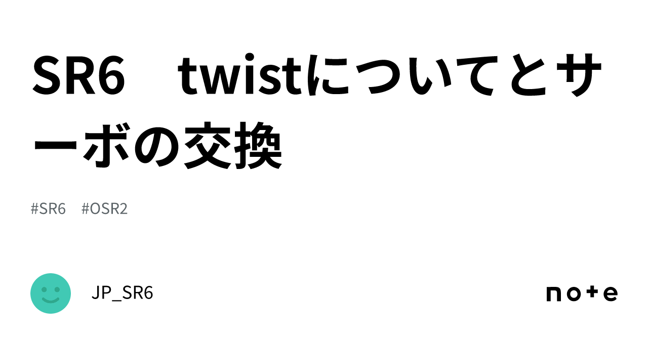 SR6 twistについてとサーボの交換｜JP_SR6