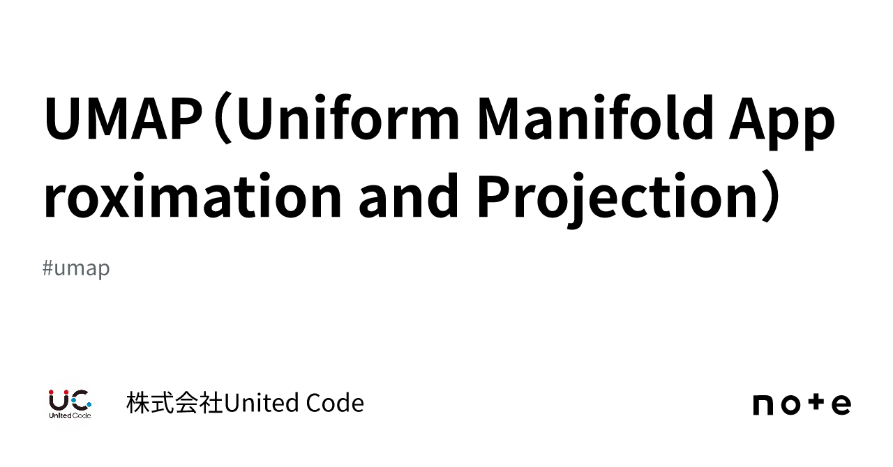 UMAP（Uniform Manifold Approximation and Projection）｜株式会社United Code