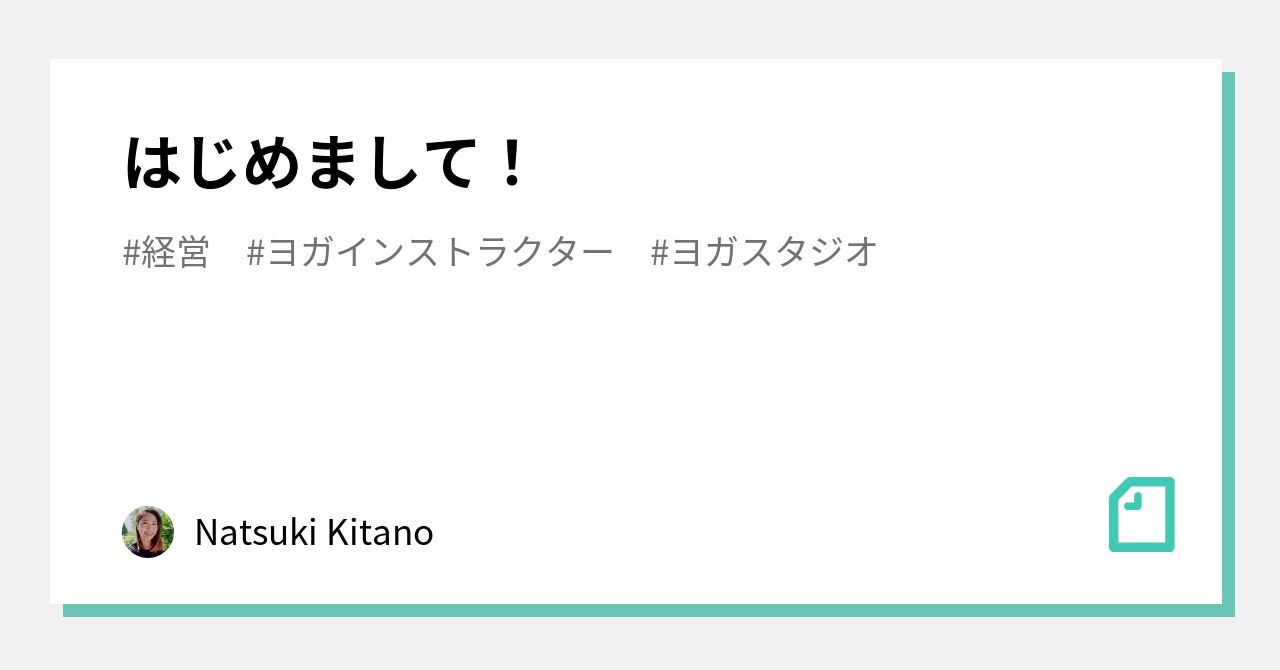 はじめまして！｜Natsuki Kitano