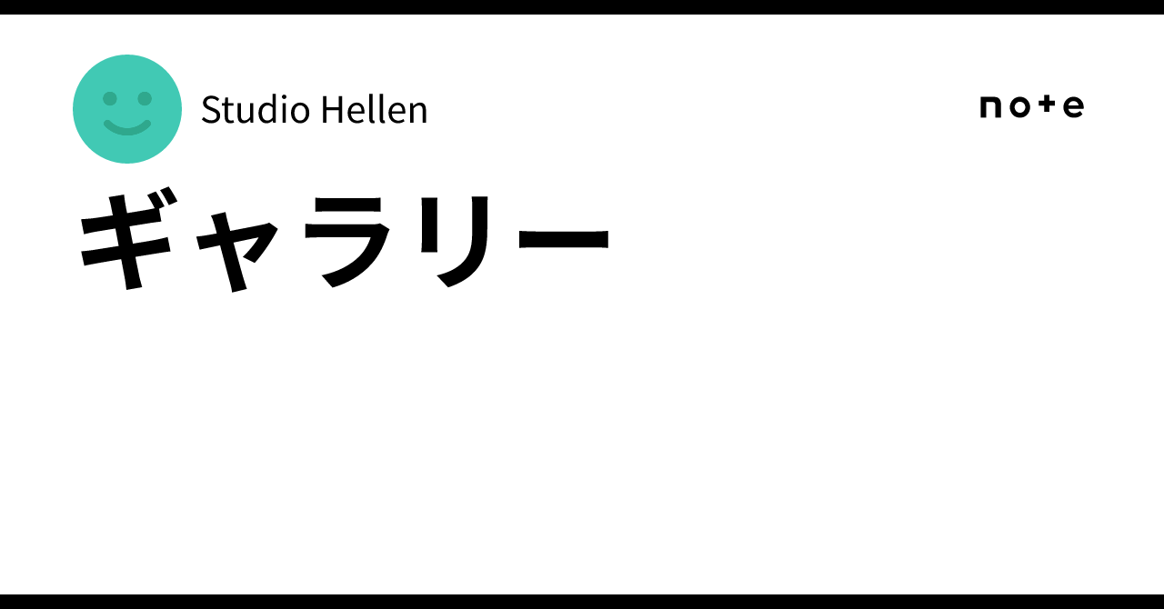 💐ギャラリー｜Studio Hellen