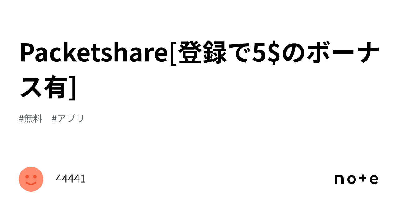 Packetshare[登録で5$のボーナス有]｜44441