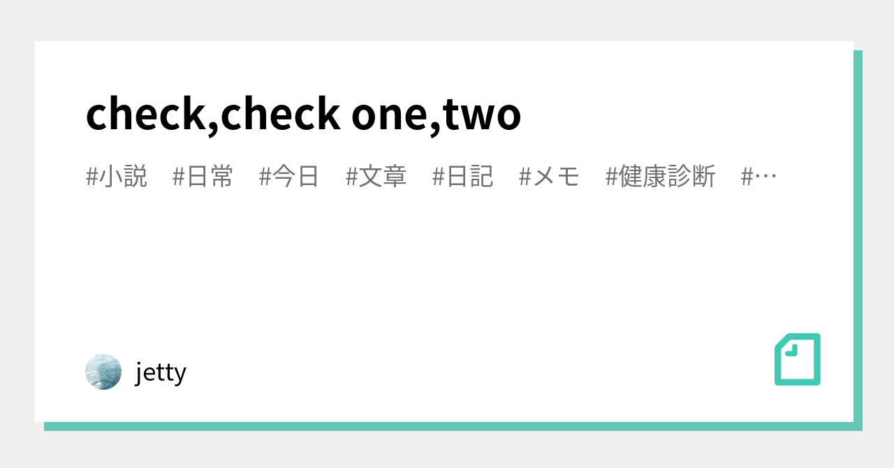 check,check one,two｜jetty