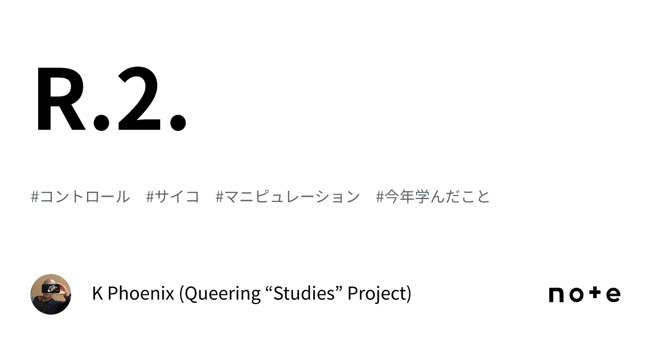R.2.｜K Phoenix (Queering “Studies” Project)