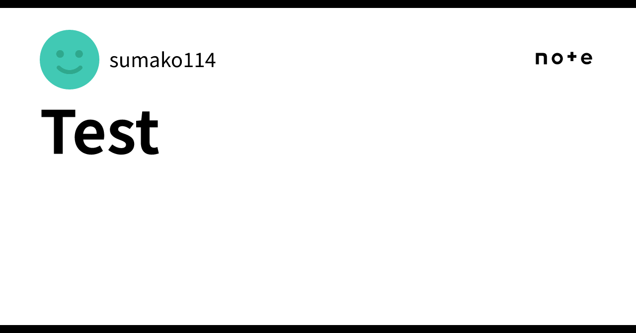 Test｜sumako114