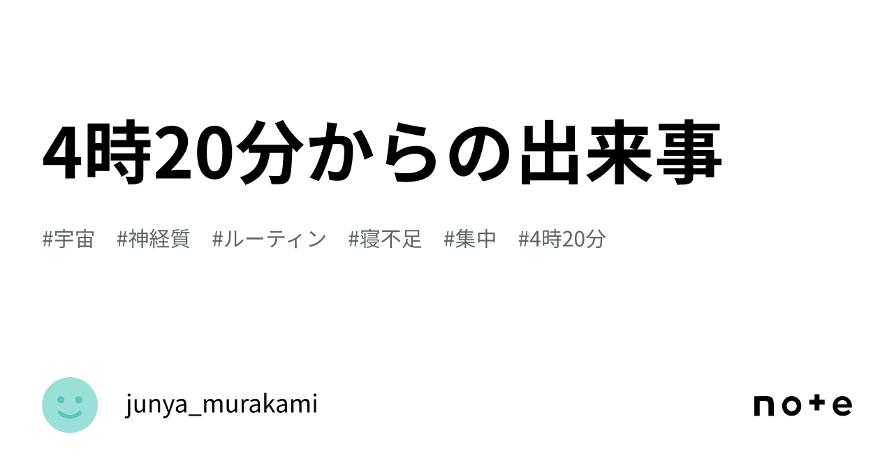 4時20分からの出来事｜junya_murakami