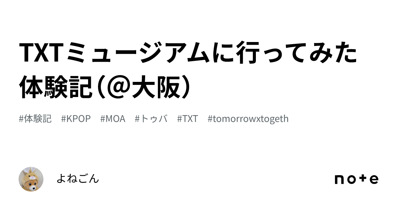 TXTミュージアムに行ってみた体験記（＠大阪）｜よねごん