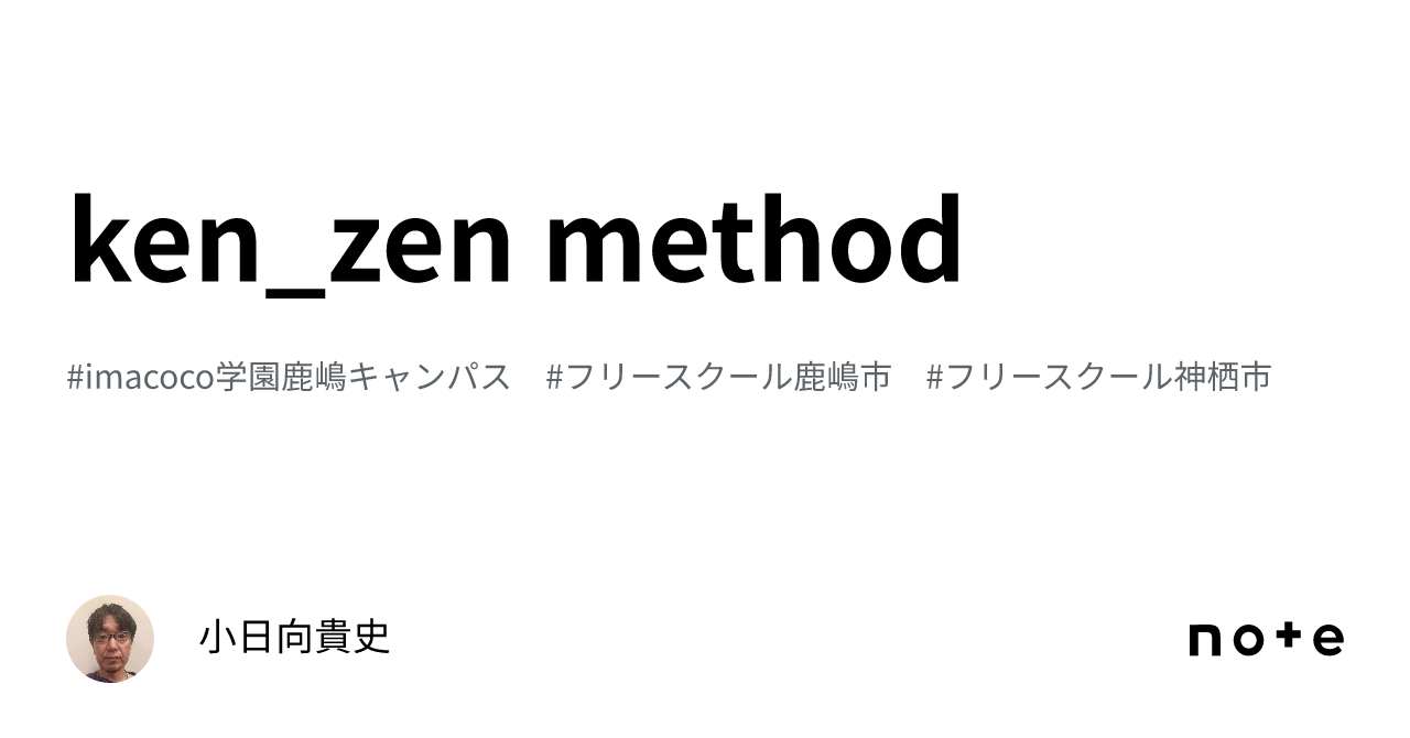 ken_zen method｜小日向貴史