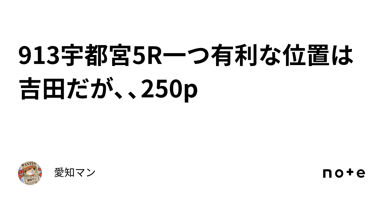913宇都宮5R一つ有利な位置は吉田だが、、250p｜愛知マン
