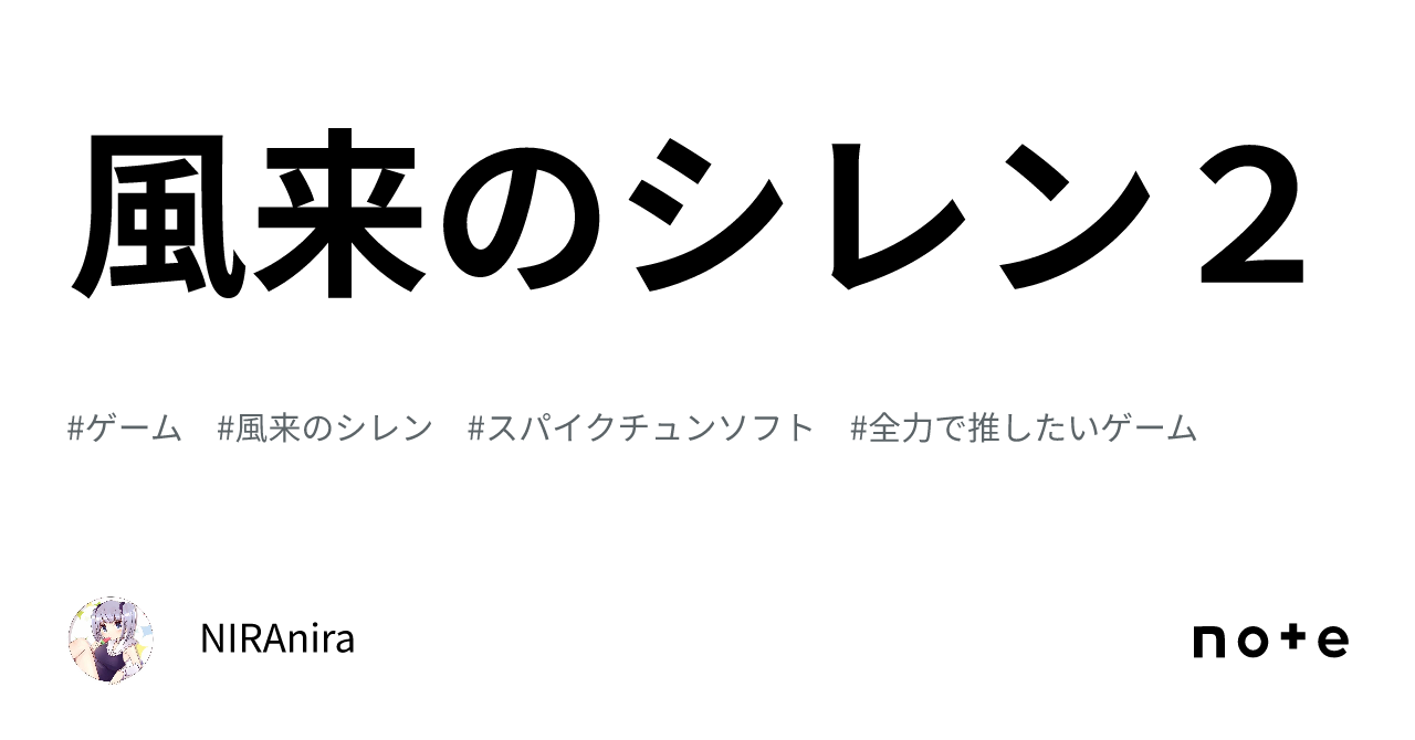 風来のシレン2｜NIRAnira