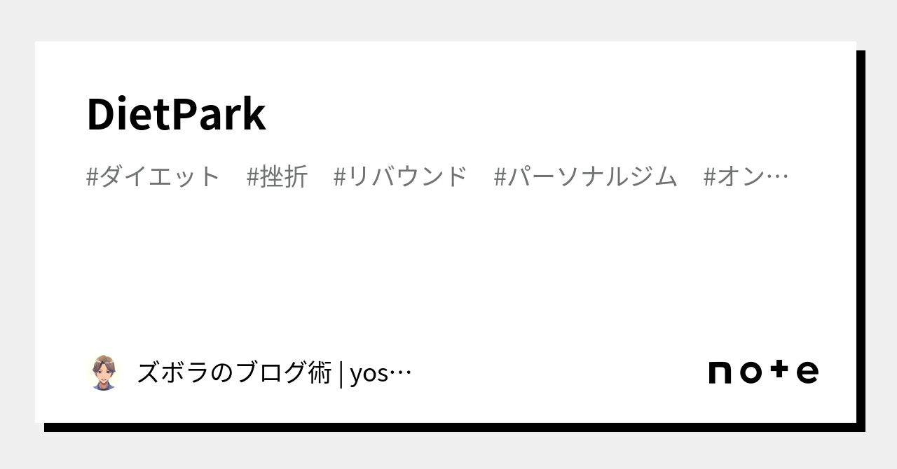 DietPark｜れんれん