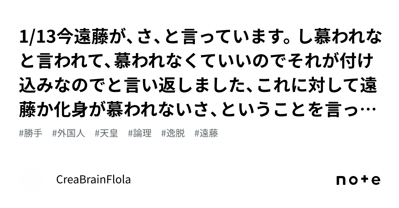 1 13今遠藤が、さ、と言っています。し慕われなと言われて、慕われなくていいのでそれが付け込みなのでと言い返しました、これに対して遠藤か化身が