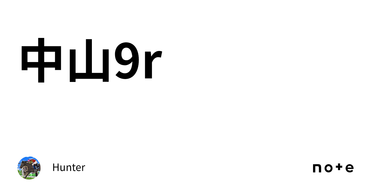 中山9r｜Hunter