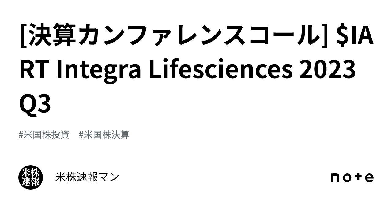[決算カンファレンスコール] $IART Integra Lifesciences 2023 Q3｜米株速報マン