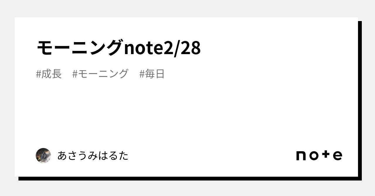 モーニングnote2/28｜あさうみはるた