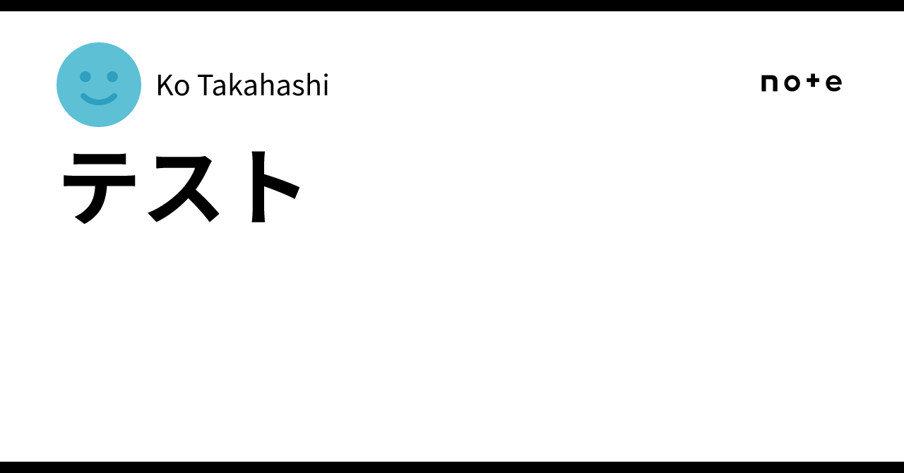 テスト｜Ko Takahashi