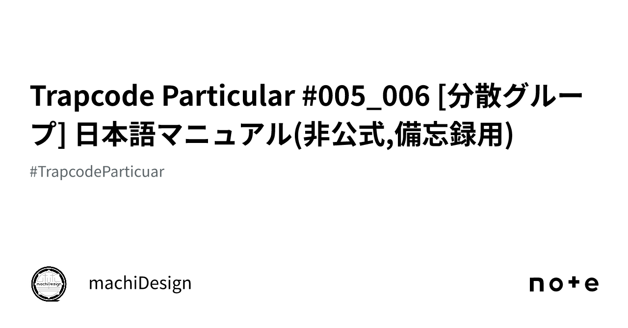 Trapcode Particular #005_006 [分散グループ] 日本語マニュアル(非公式,備忘録用)｜machiDesign