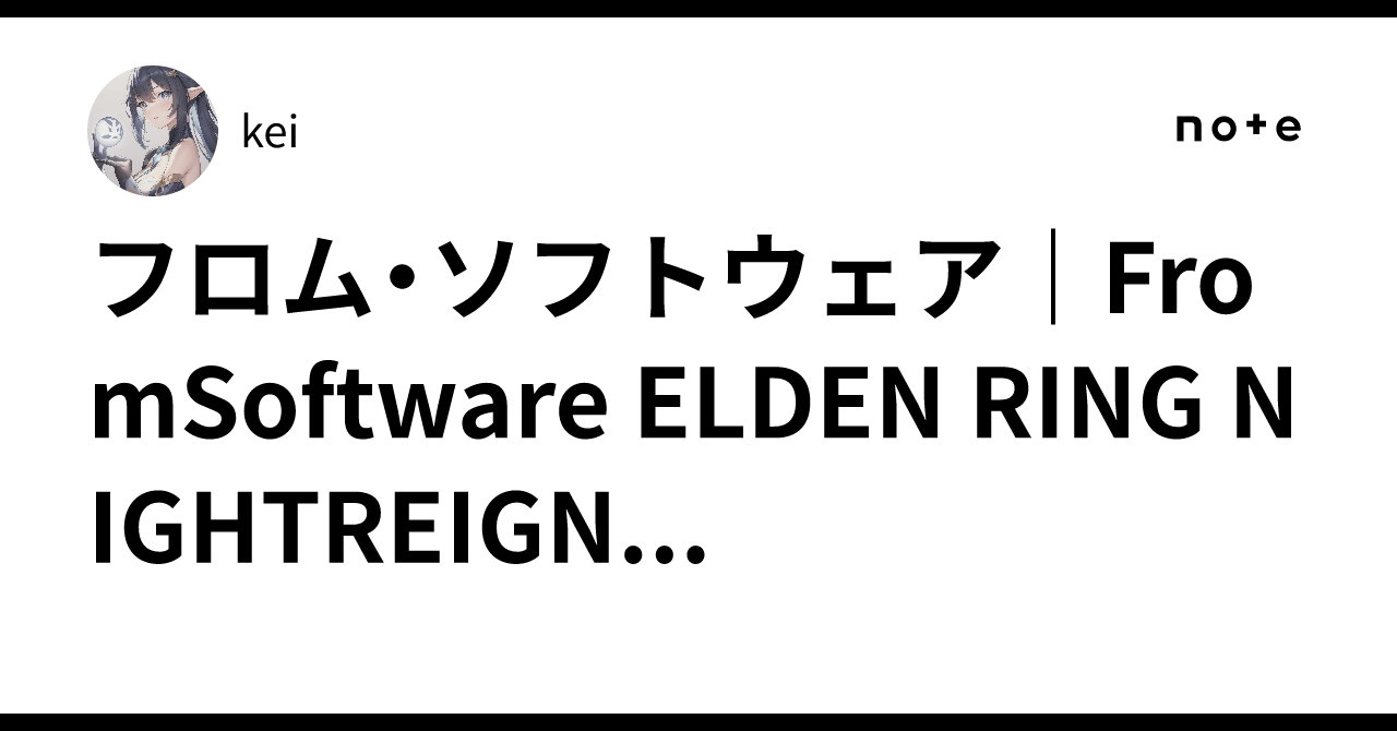 フロム・ソフトウェア｜FromSoftware ELDEN RING NIGHTREIGN...｜kei