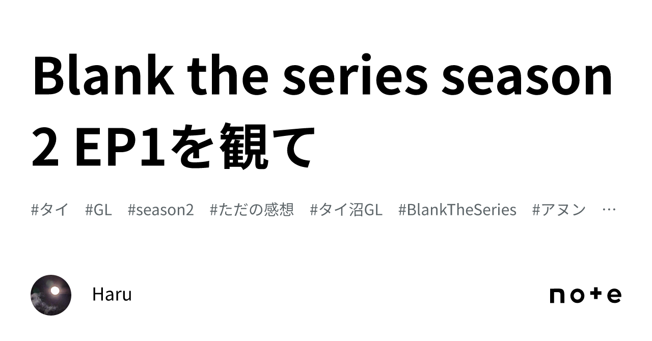 Blank the series season2 EP1を観て｜Haru