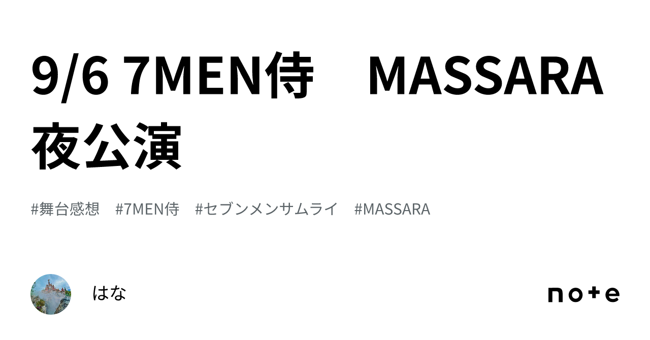 9/6 7MEN侍 MASSARA 夜公演｜はな