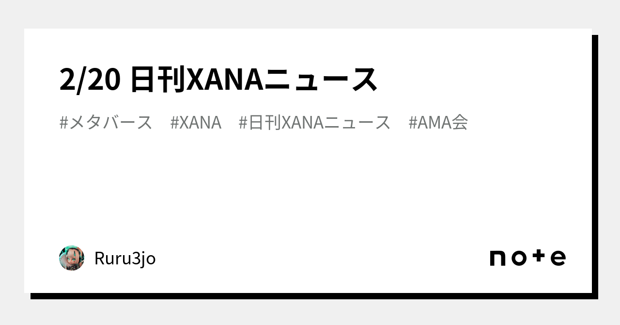 2/20 日刊XANAニュース｜Ruru3jo｜note