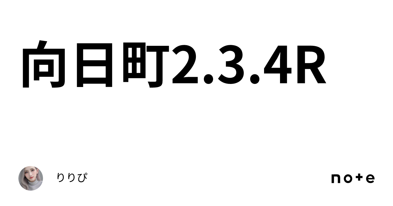 向日町2.3.4R ｜りりぴ