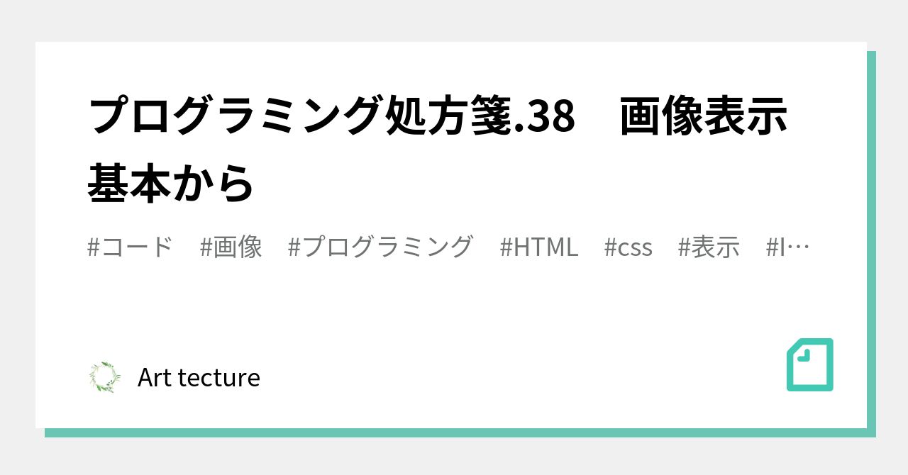 プログラミング処方箋.38 画像表示基本から｜Art tecture