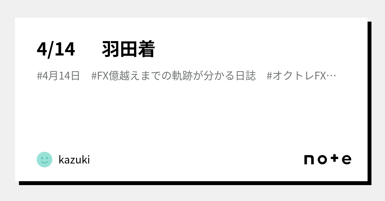 4/14 羽田着｜kazuki｜note