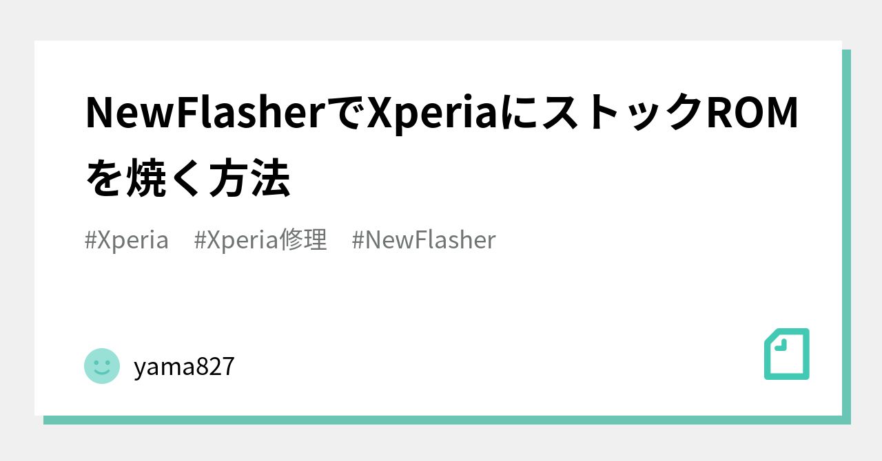NewFlasherでXperiaにストックROMを焼く方法｜yama827