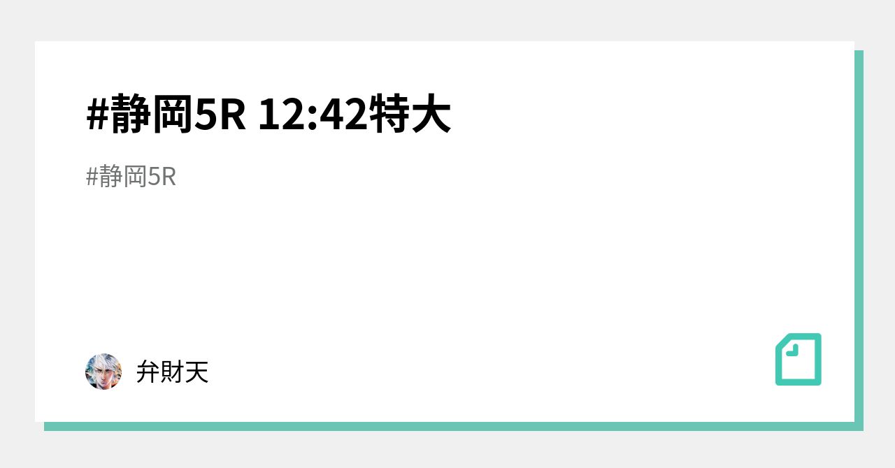 🔥#静岡5R 12:42🔥特大🎉｜帯広ばんえい競馬予想専門🧧極