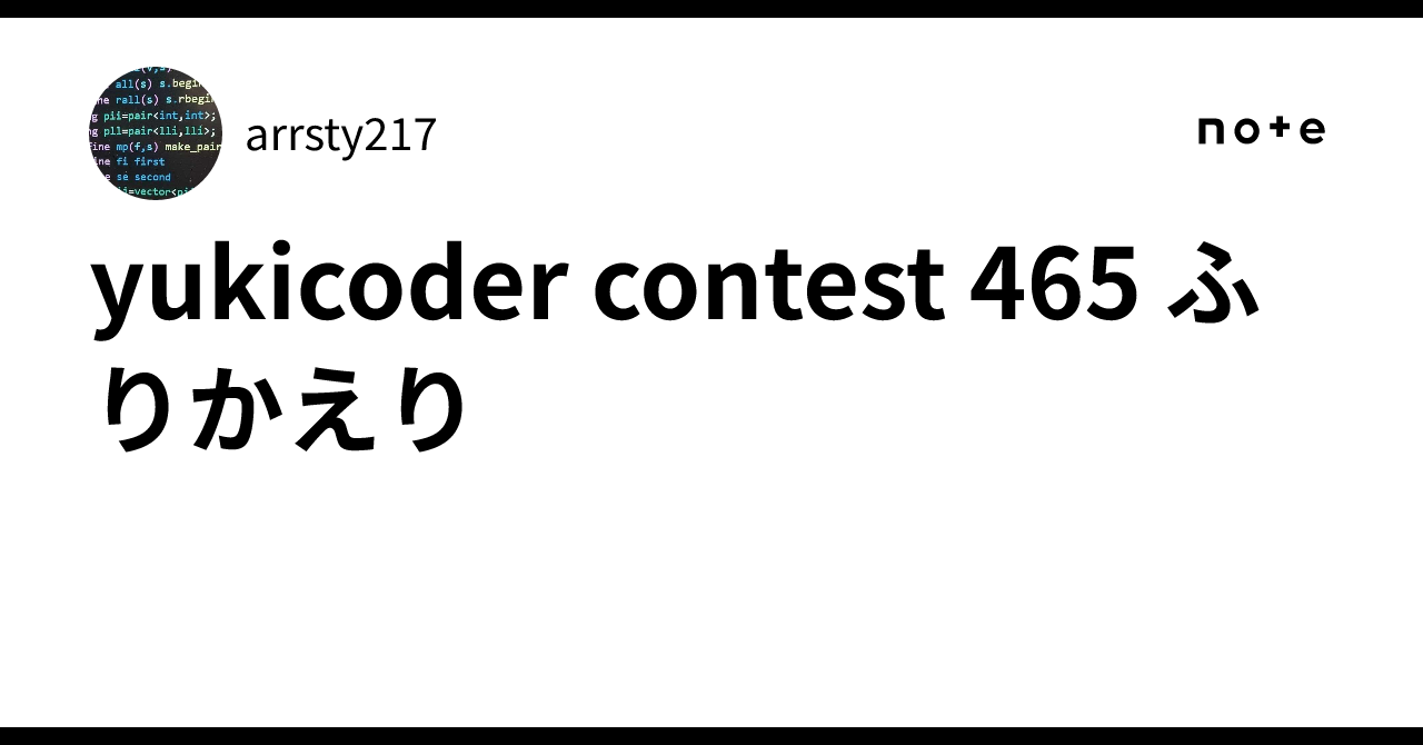 yukicoder contest 465 ふりかえり｜arrsty217