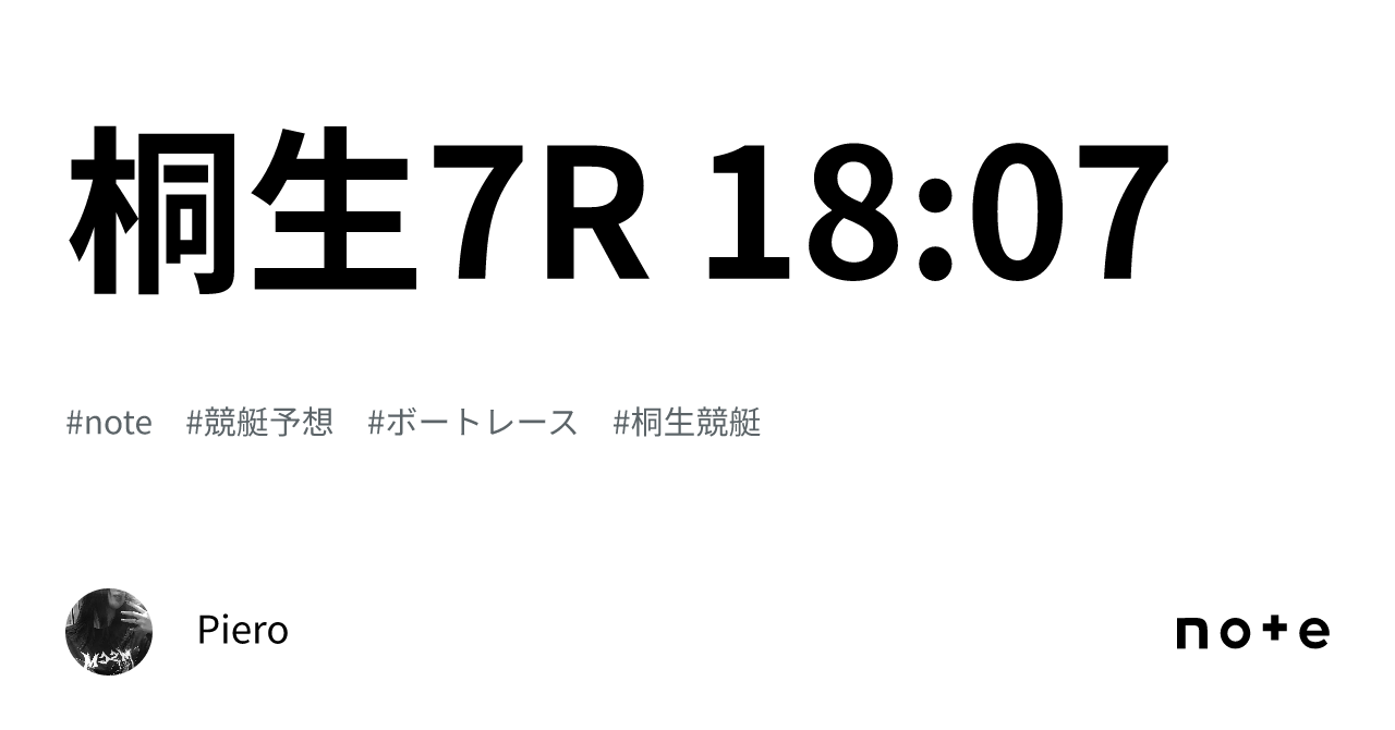 桐生7R 18:07｜Piero
