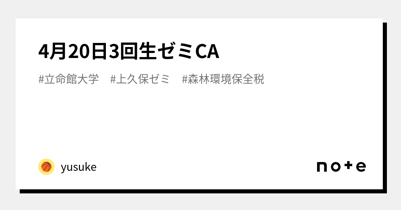 4月20日3回生ゼミCA｜yusuke｜note