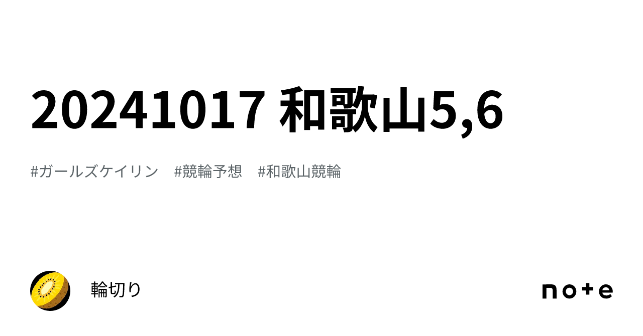 20241017 和歌山5,6｜輪切り