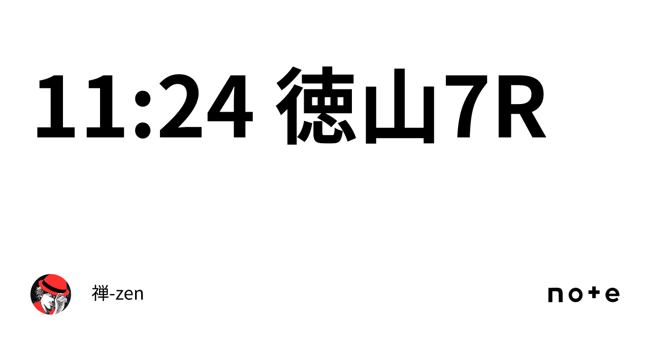 11:24 徳山7R｜禅-zen