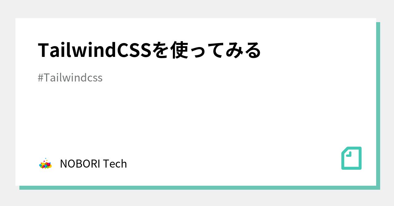 TailwindCSSを使ってみる｜PSP Tech