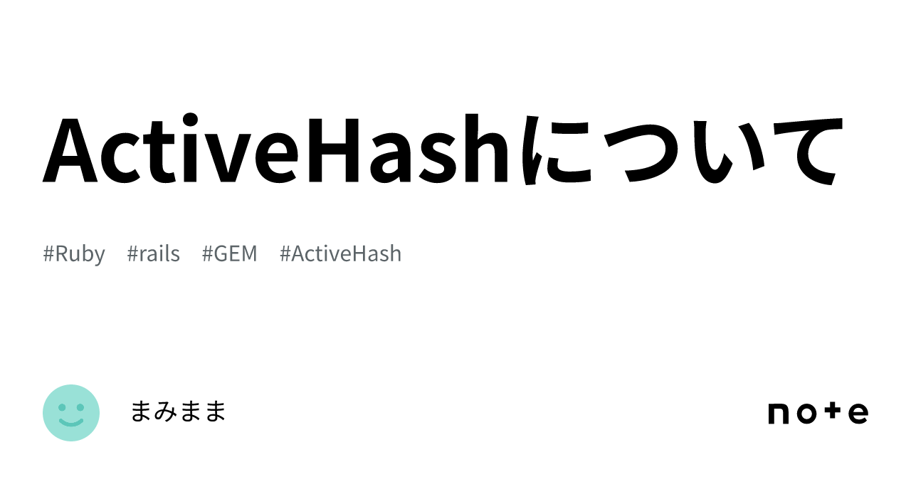 ActiveHashについて｜まみまま