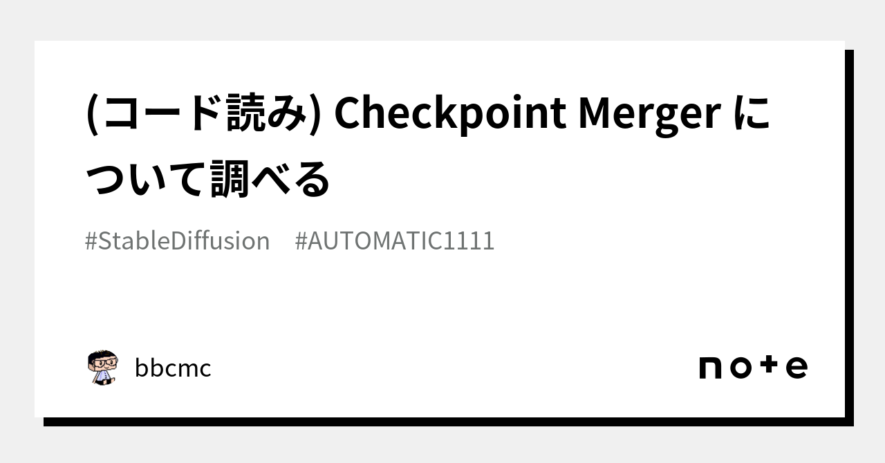 (コード読み) Checkpoint Merger について調べる｜bbcmc