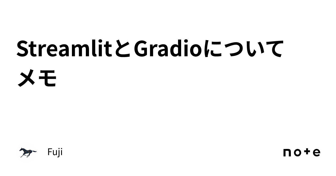 StreamlitとGradioについて メモ｜Fuji