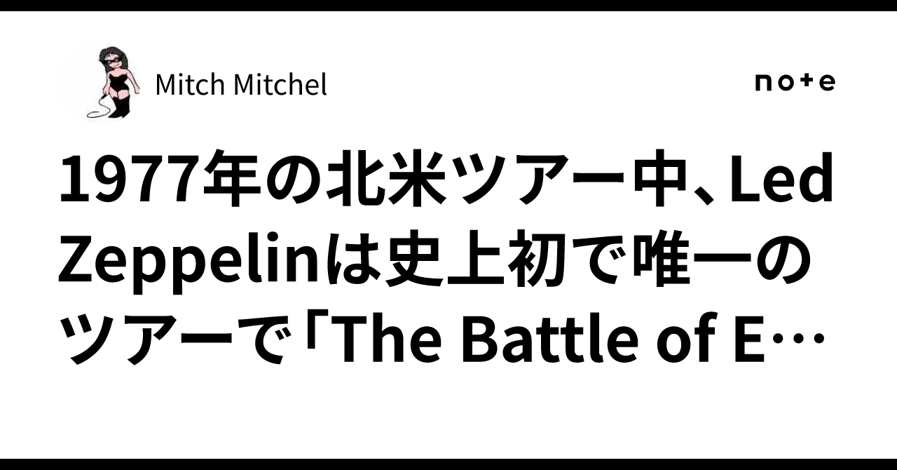 1977年の北米ツアー中、Led Zeppelinは史上初で唯一のツアーで「The Battle of Evermore」をライブで披露した ...