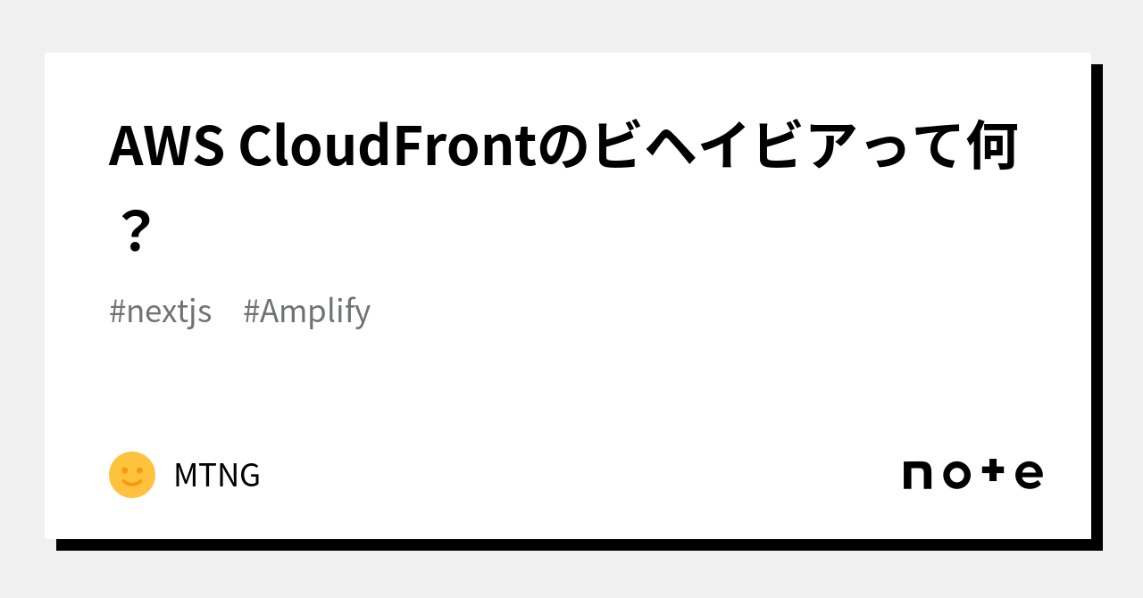 AWS CloudFrontのビヘイビアって何？｜DonTacos