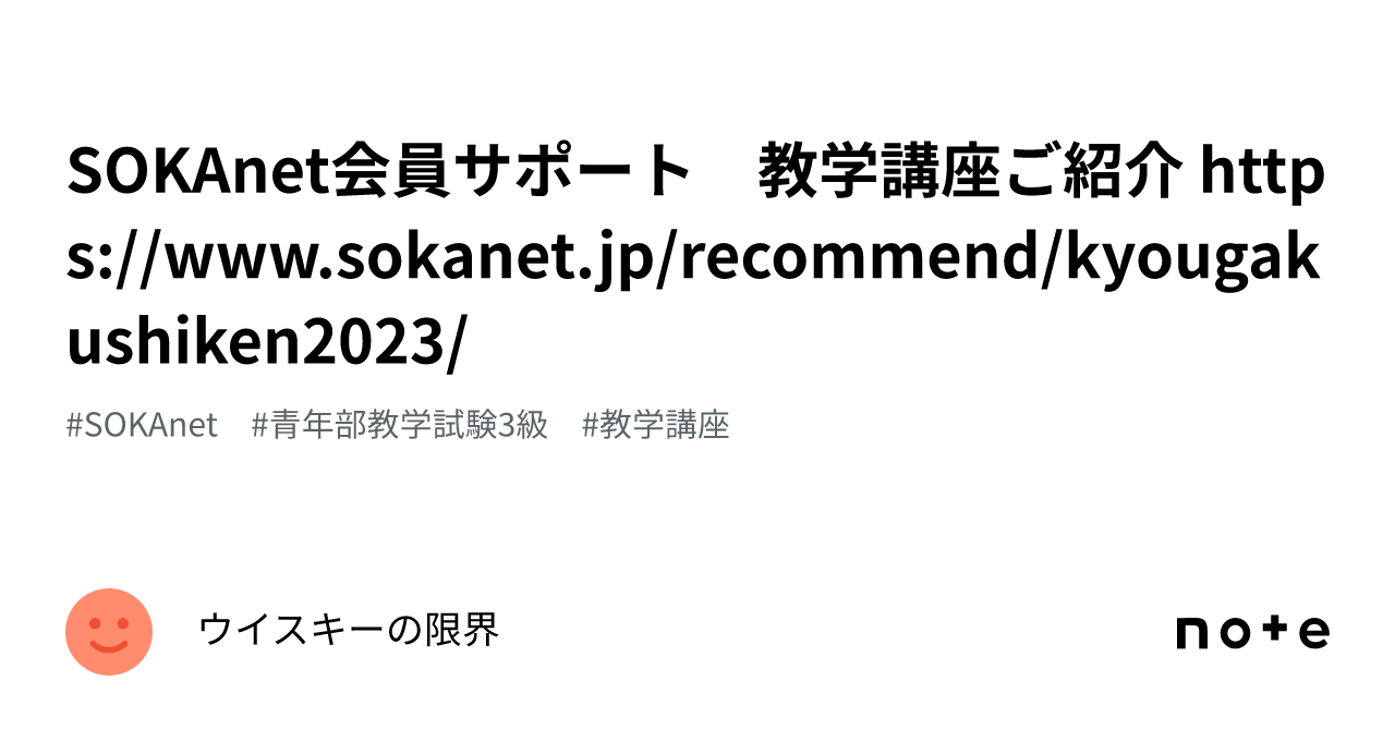 SOKAnet会員サポート 教学講座ご紹介 https://www.sokanet.jp/recommend ...