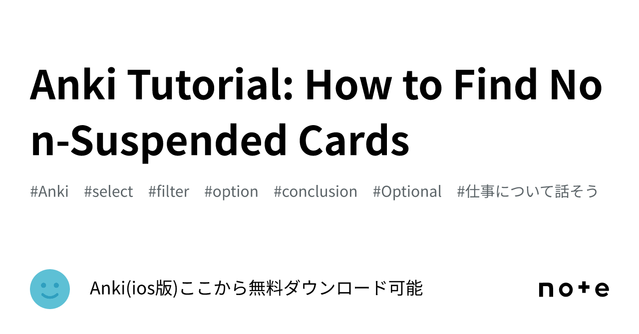 Anki Tutorial: How to Find Non-Suspended Cards｜アプリはここから無料ダウンロード可能