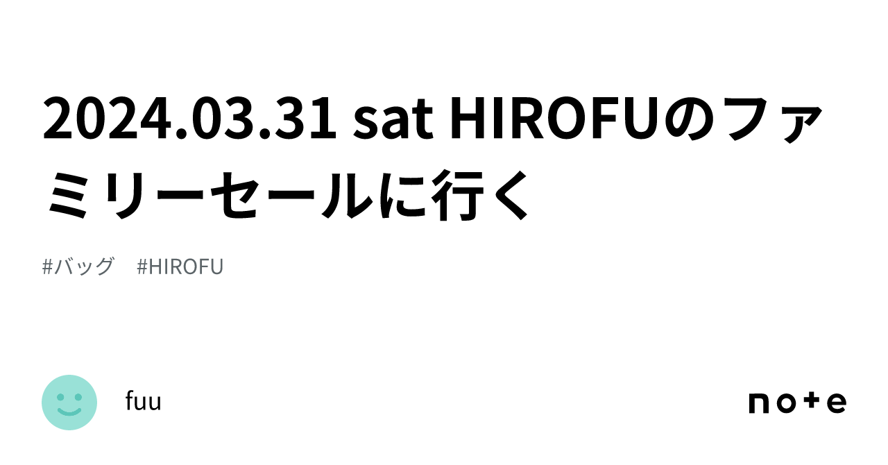 2024.03.31 sat HIROFUのファミリーセールに行く｜fuu